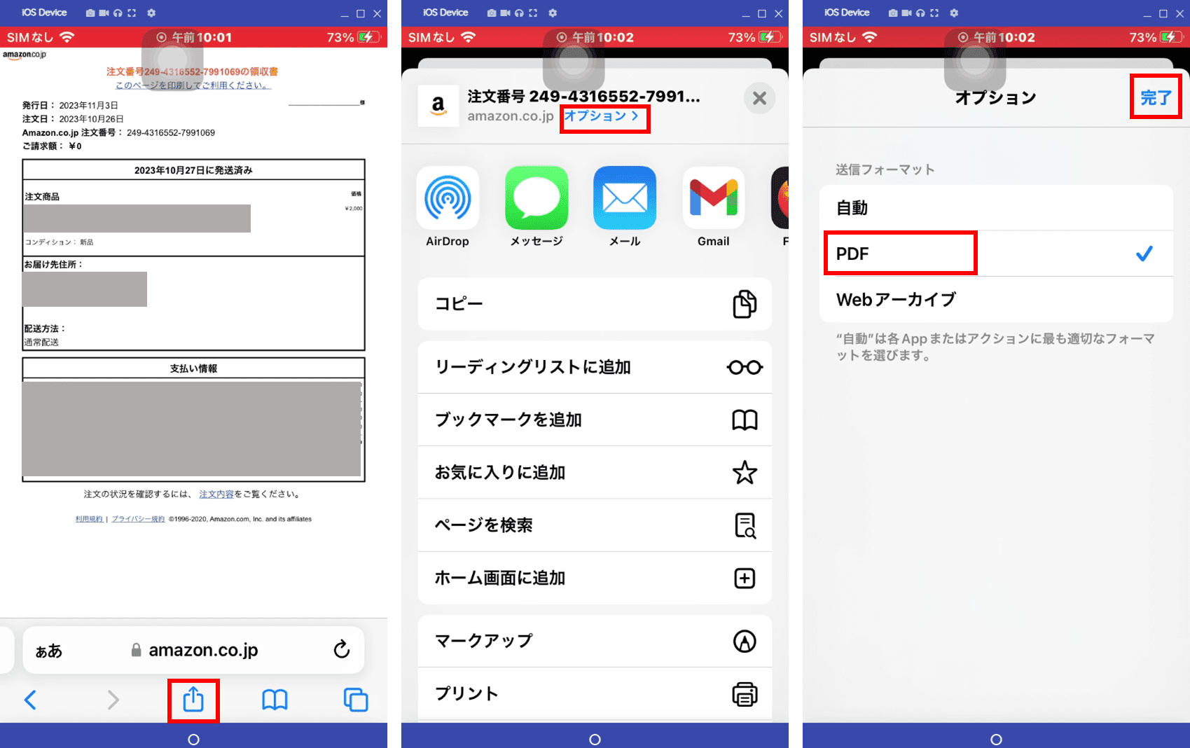 iPhoneでPDFファイルをダウンロード・保存する方法 ※